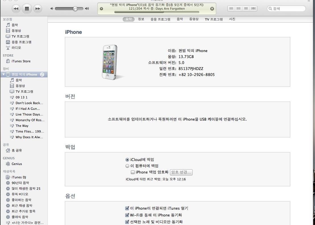 [ios5] 와이파이로 아이튠즈 음악 동기화 해보신분 계신가요? - DPrime