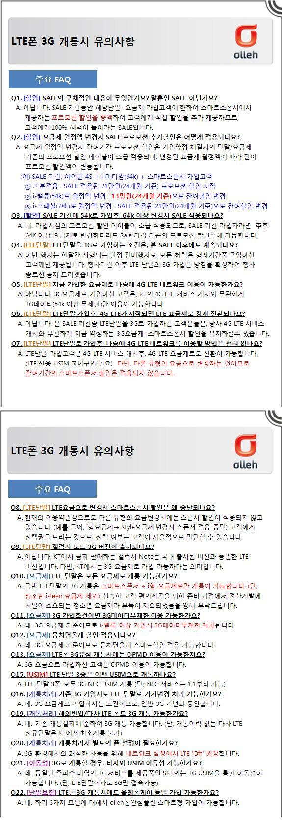 [펌] KT 3G 갤노트 (LTE폰 3G 가입) Q&A - DVDPrime