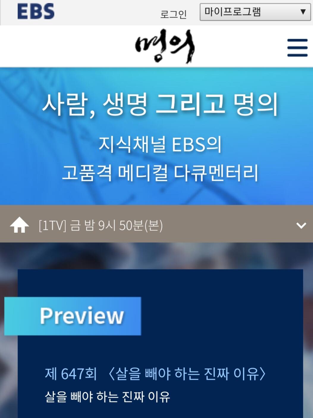 EBS명의/살을 빼야 하는 진짜 이유 - DVDPrime