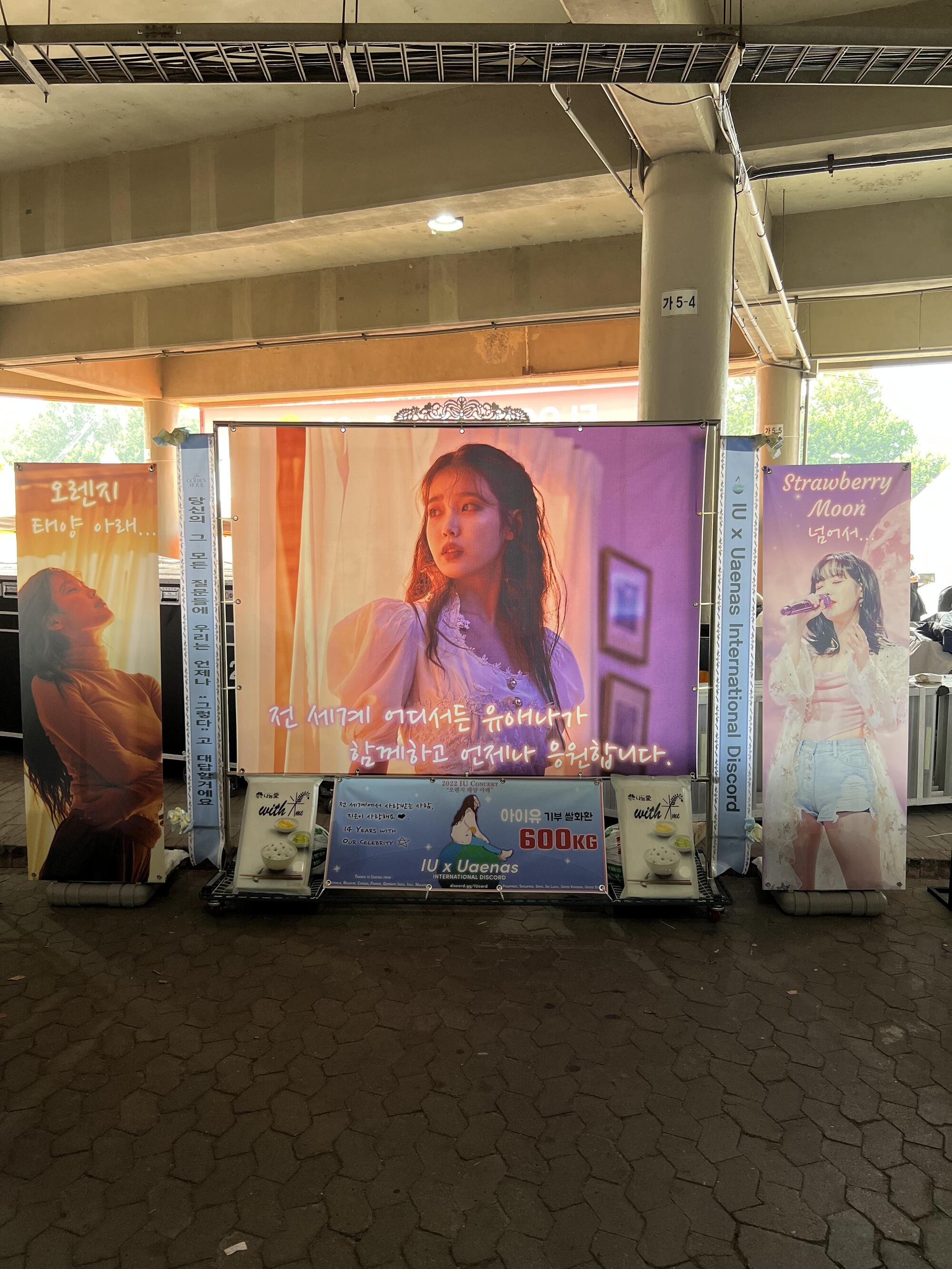 아이유 잠실 콘서트 쌀화환 - DPrime