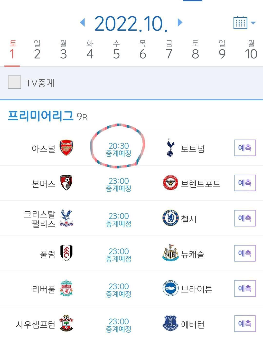 EPL/아스날 vs 토트넘 - DPrime