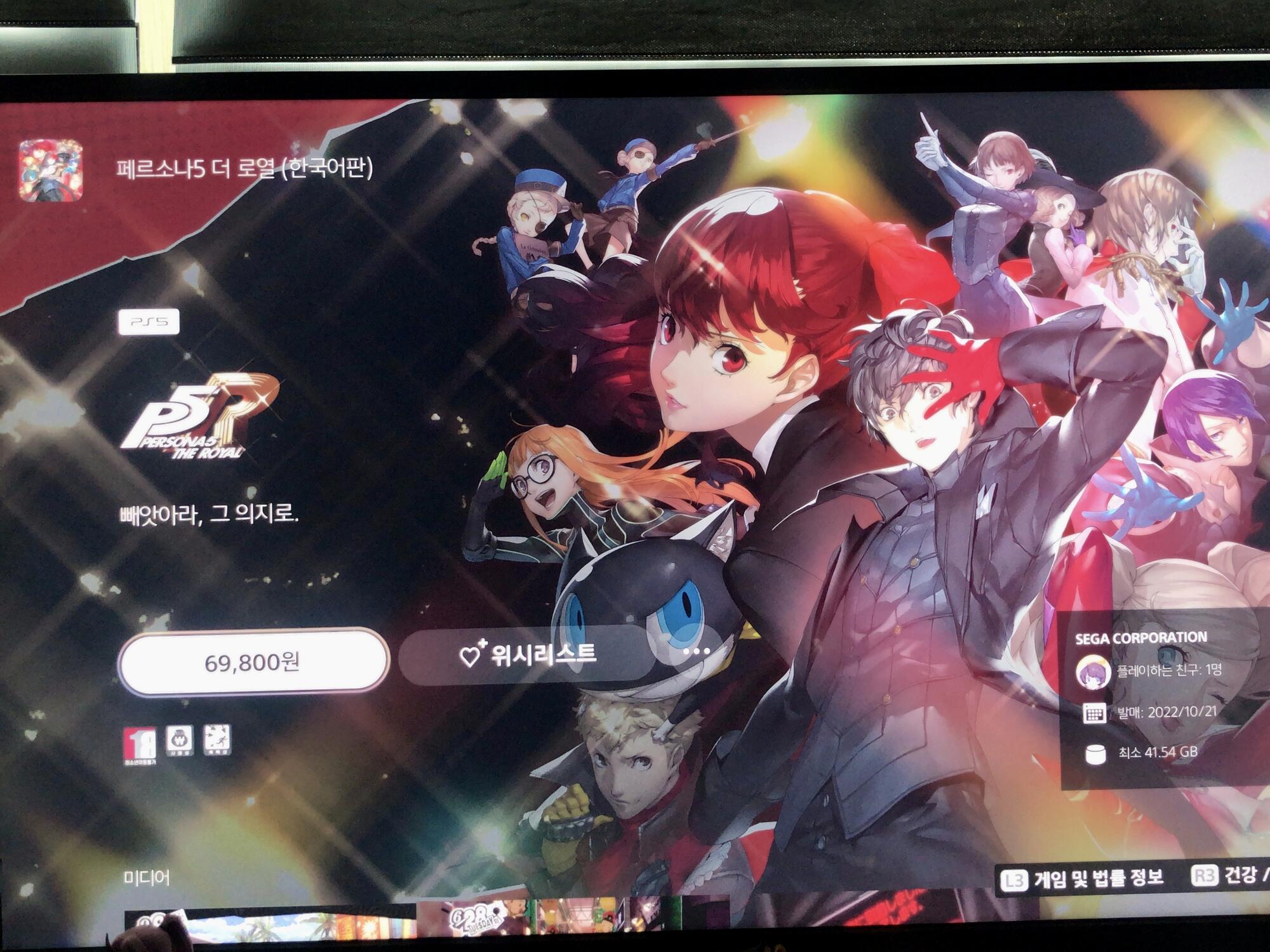 PS5 페르소나5 더 로얄 나왔네요 - DPrime