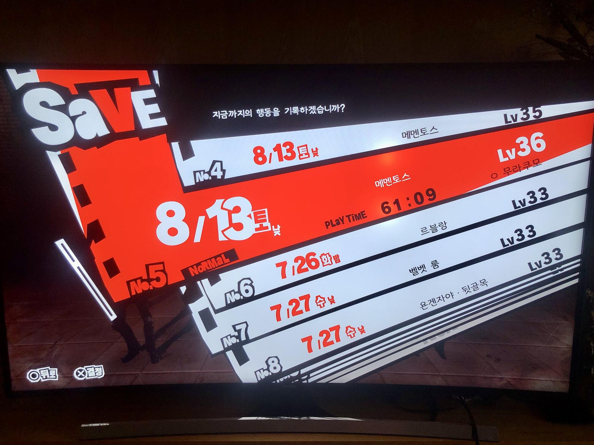 페르소나5 더 로얄 - DPrime