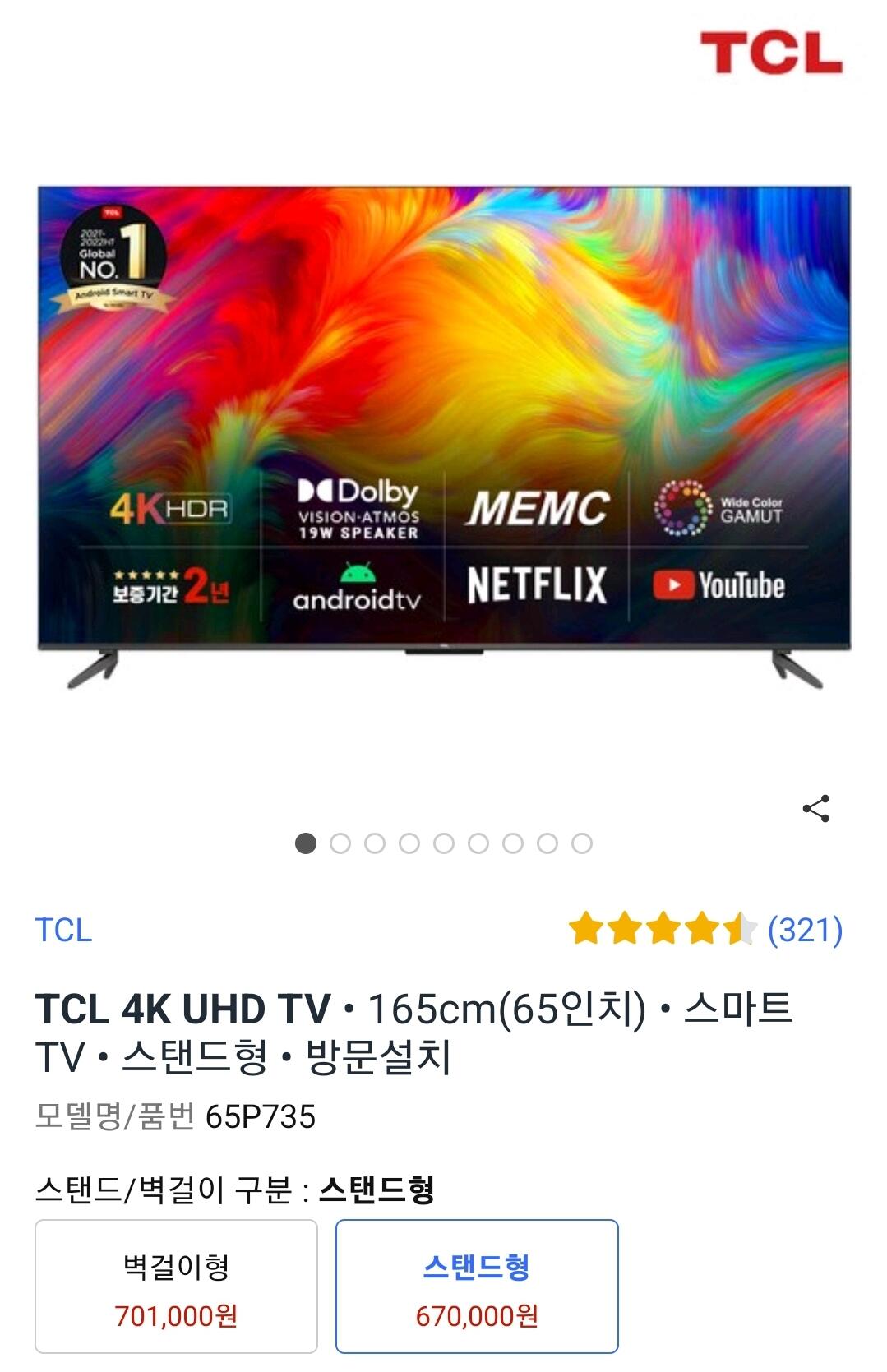 사무실에 티비 바꾸려고 하는데 TCL이나 더함제품 - DPrime