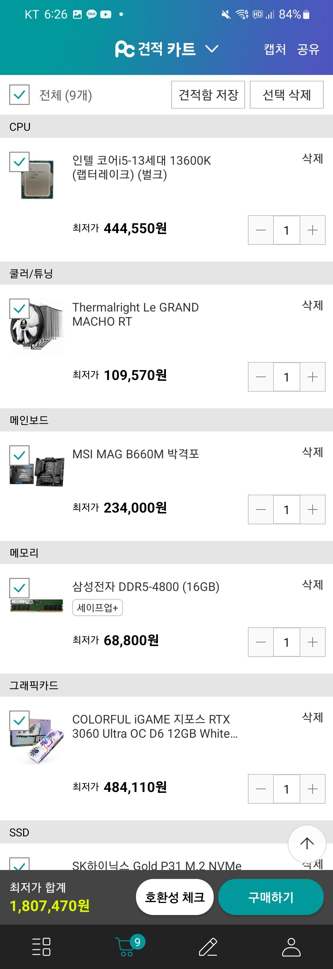 컴퓨터 사양 정했습니다. 잘 맞을지 한번더 봐주십시요.. - DPrime