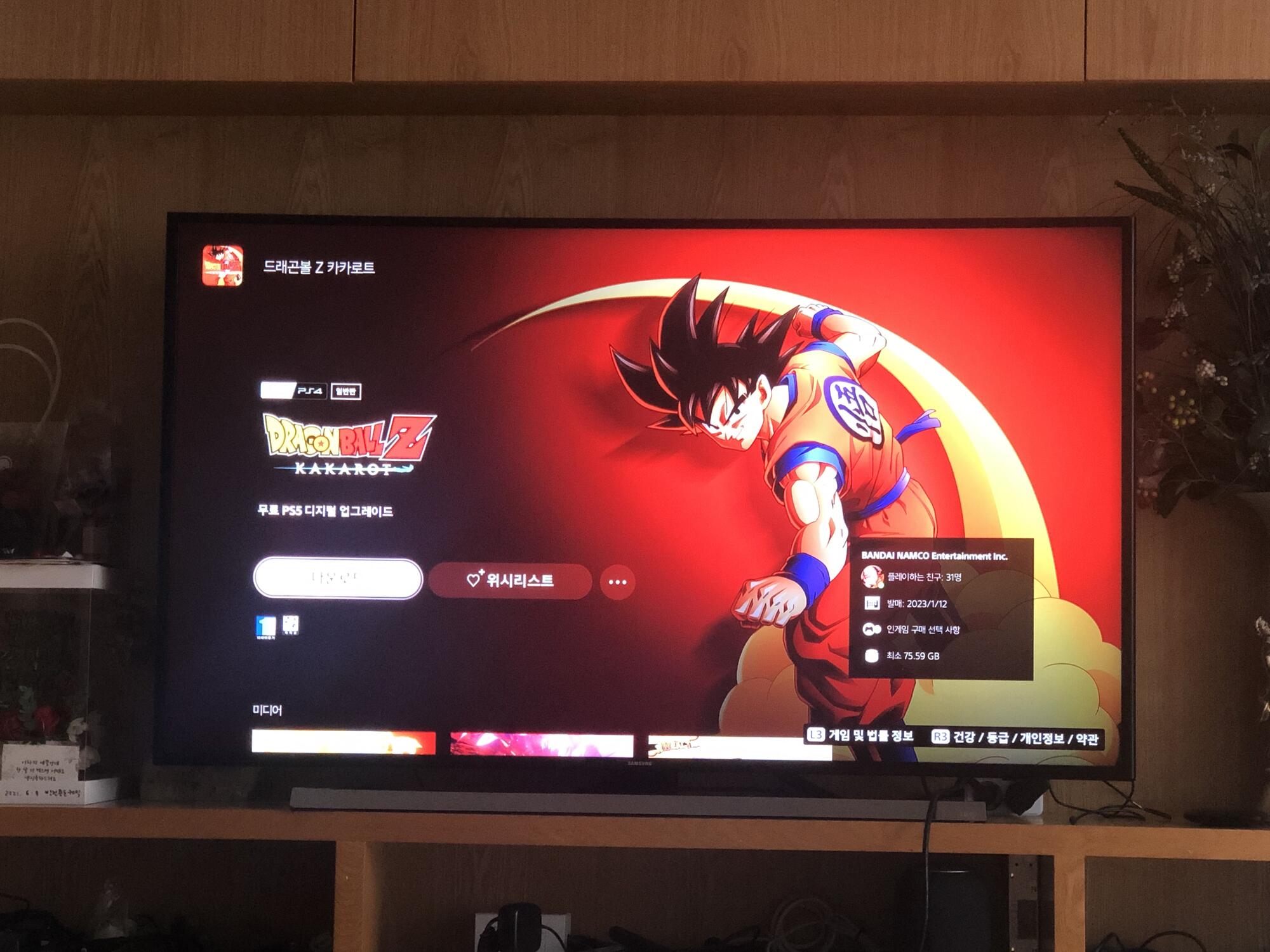 드래곤볼z 카카로트 ps5 버젼 나왔네요. - DVDPrime