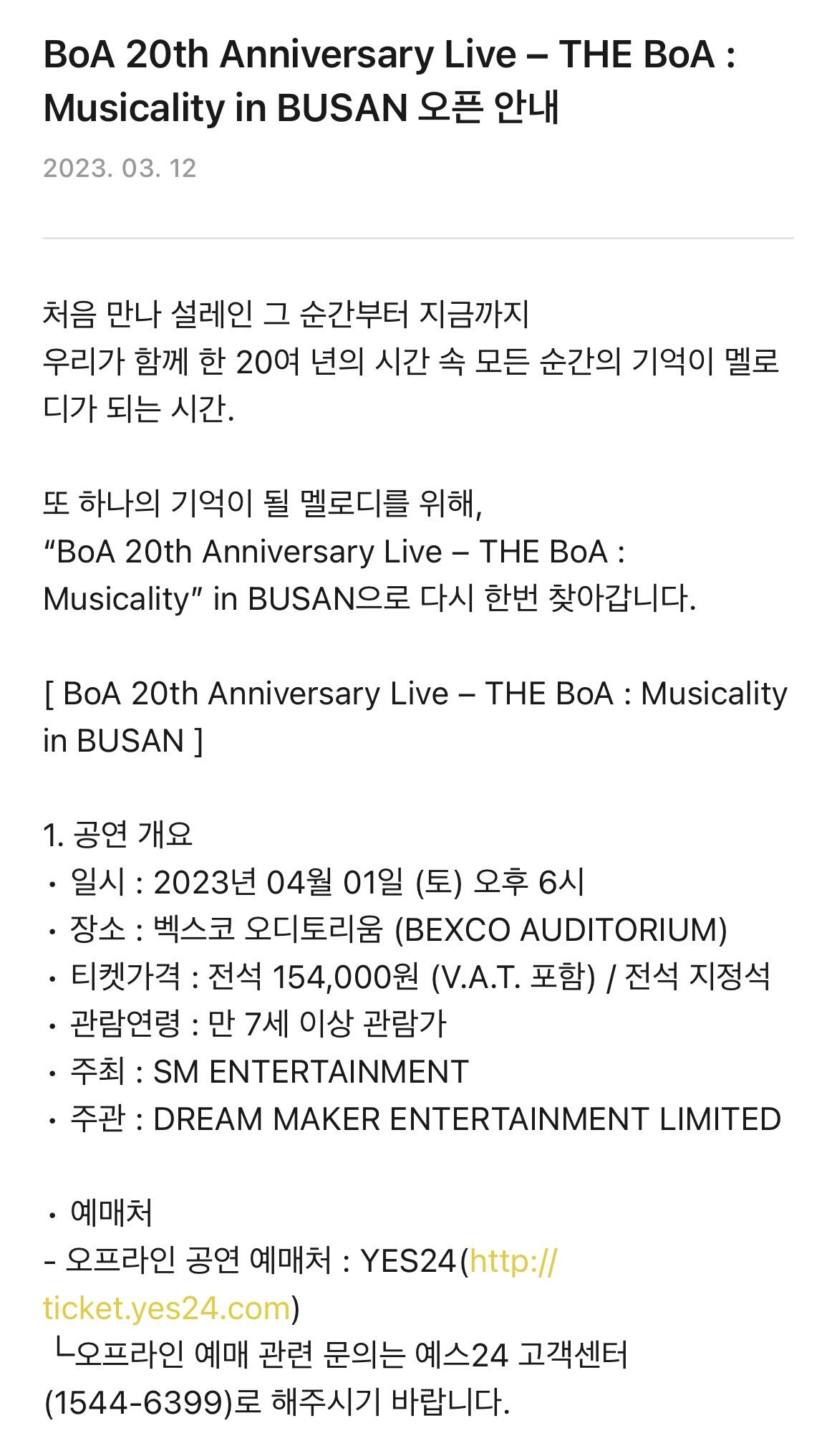 보아 20주년콘 부산 추가 - DPrime