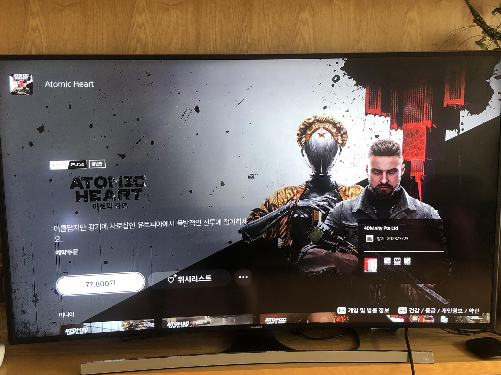 [PS5] 아토믹 하트 - DVDPrime