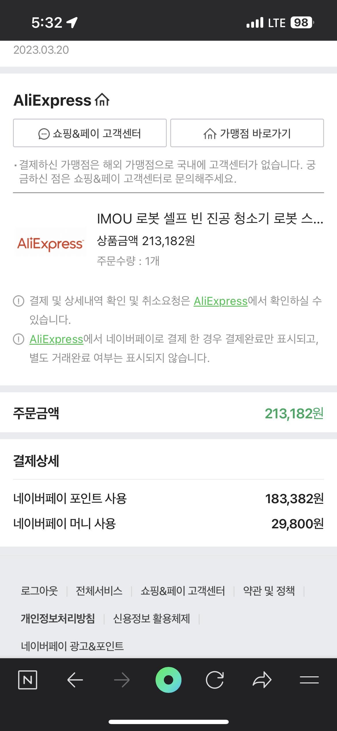 [알리] 네이버 포인트 털었습니다. - DPrime