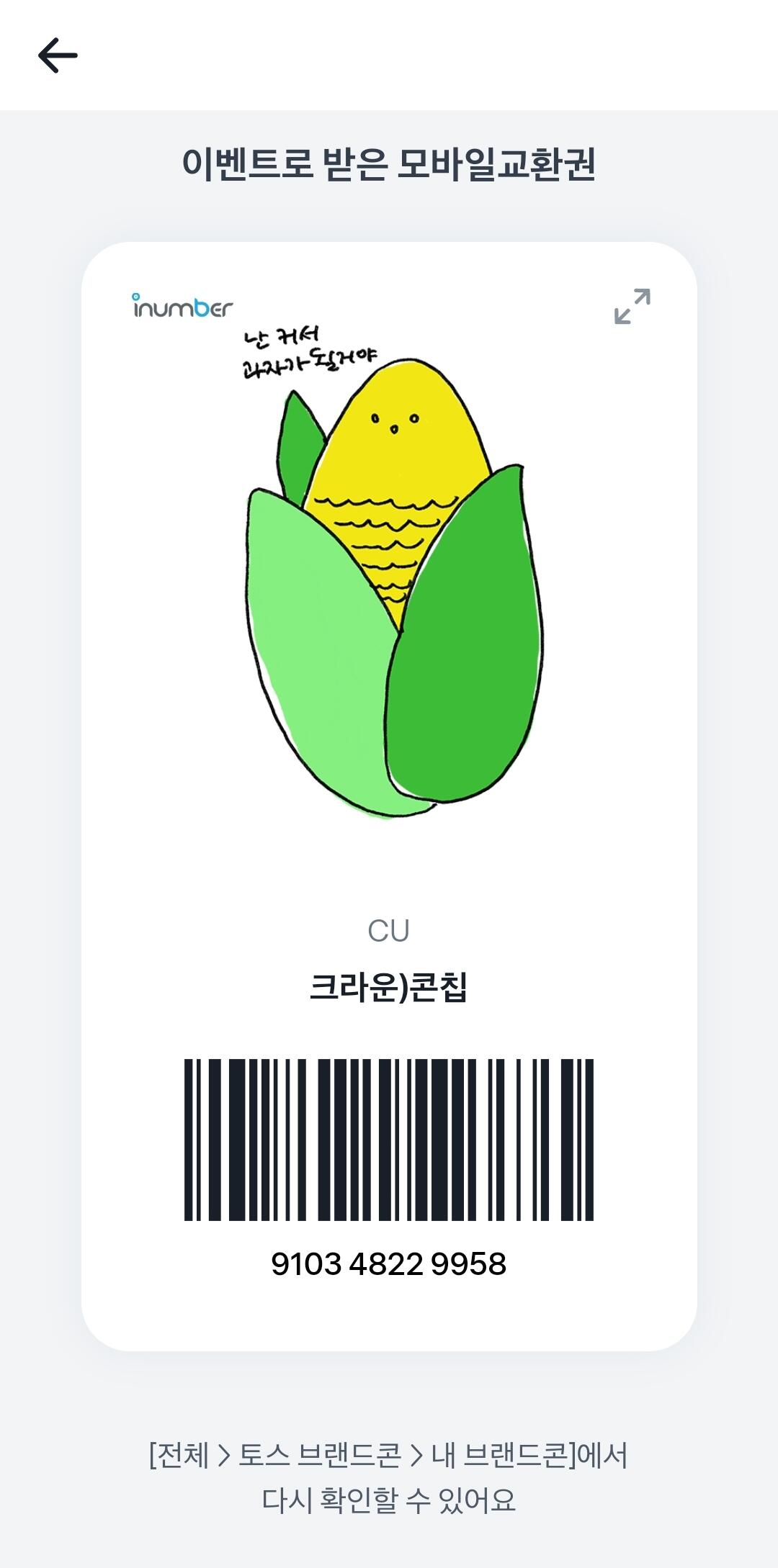 오늘까지 cu 콘칩, 츄파춥스 - DPrime