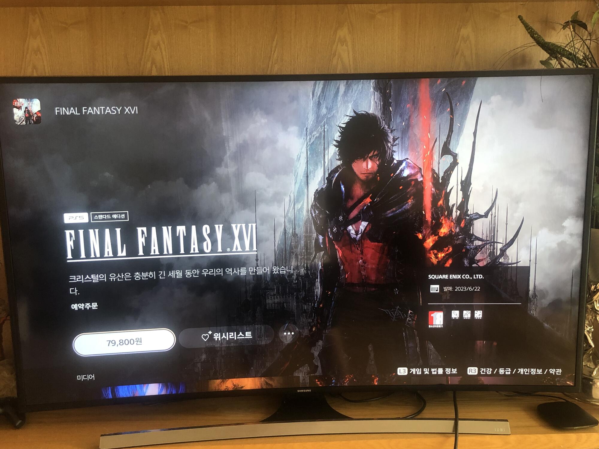 ps5 파이날 판타지 16 예약구매 했어요. - DVDPrime