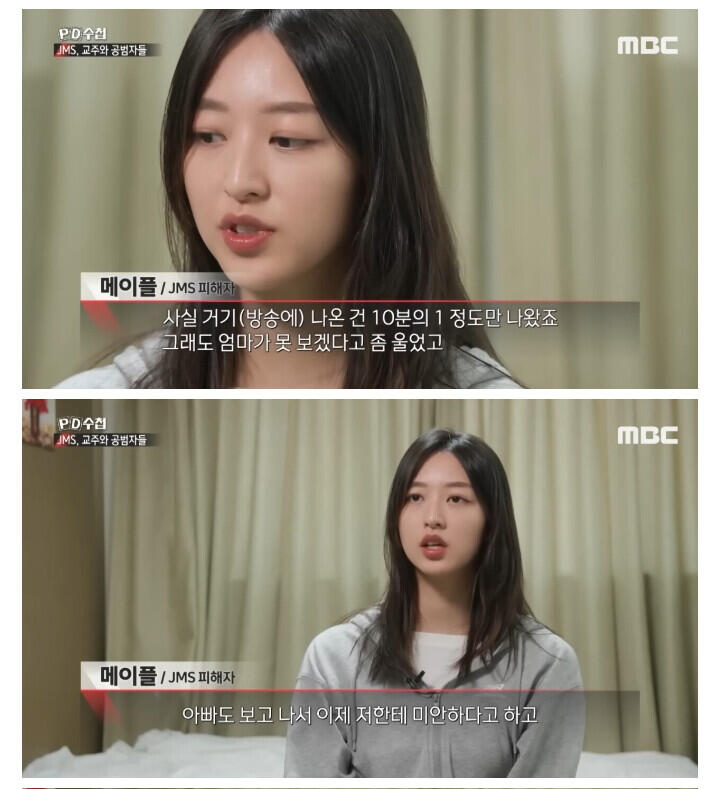 JMS, 정명석 성범죄 폭로한 메이플 근황 - DPrime