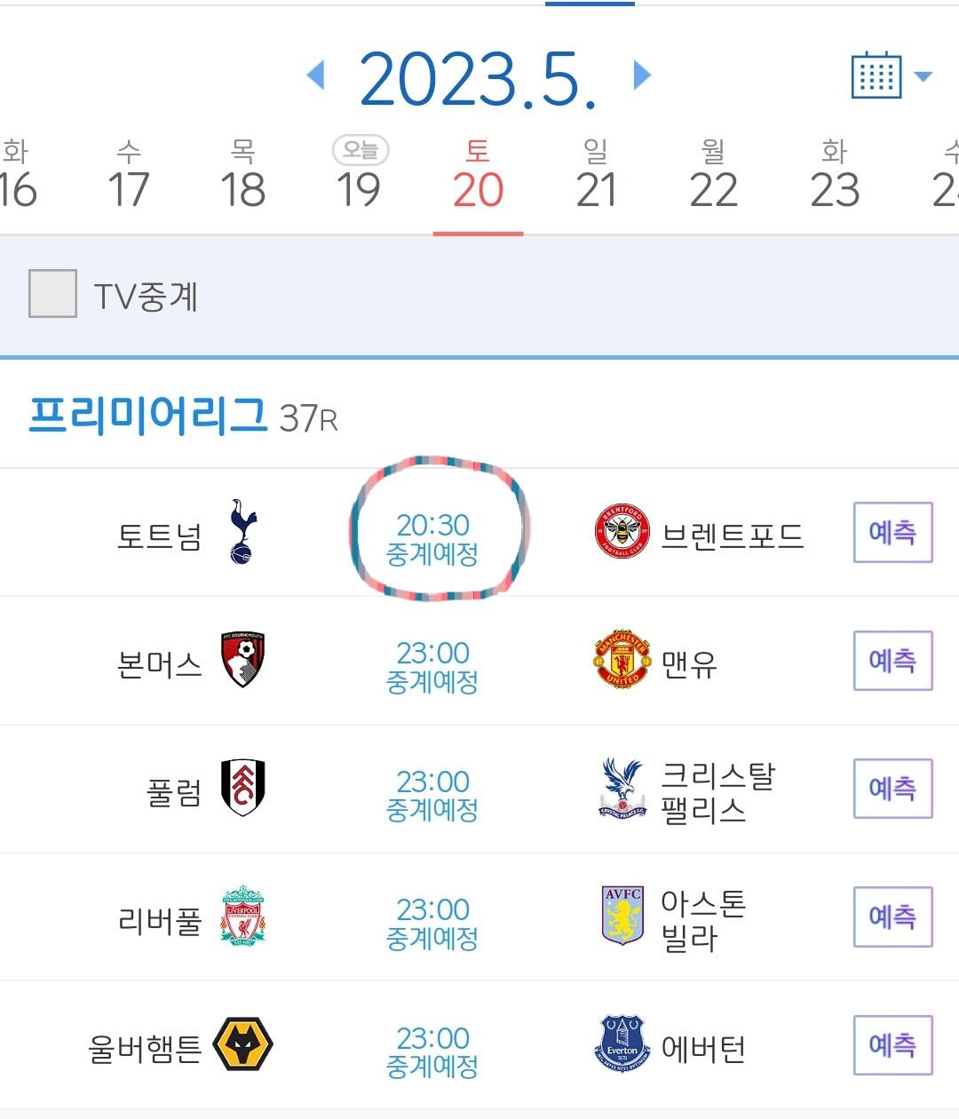 EPL/토트넘 vs 브렌트포드 - DVDPrime