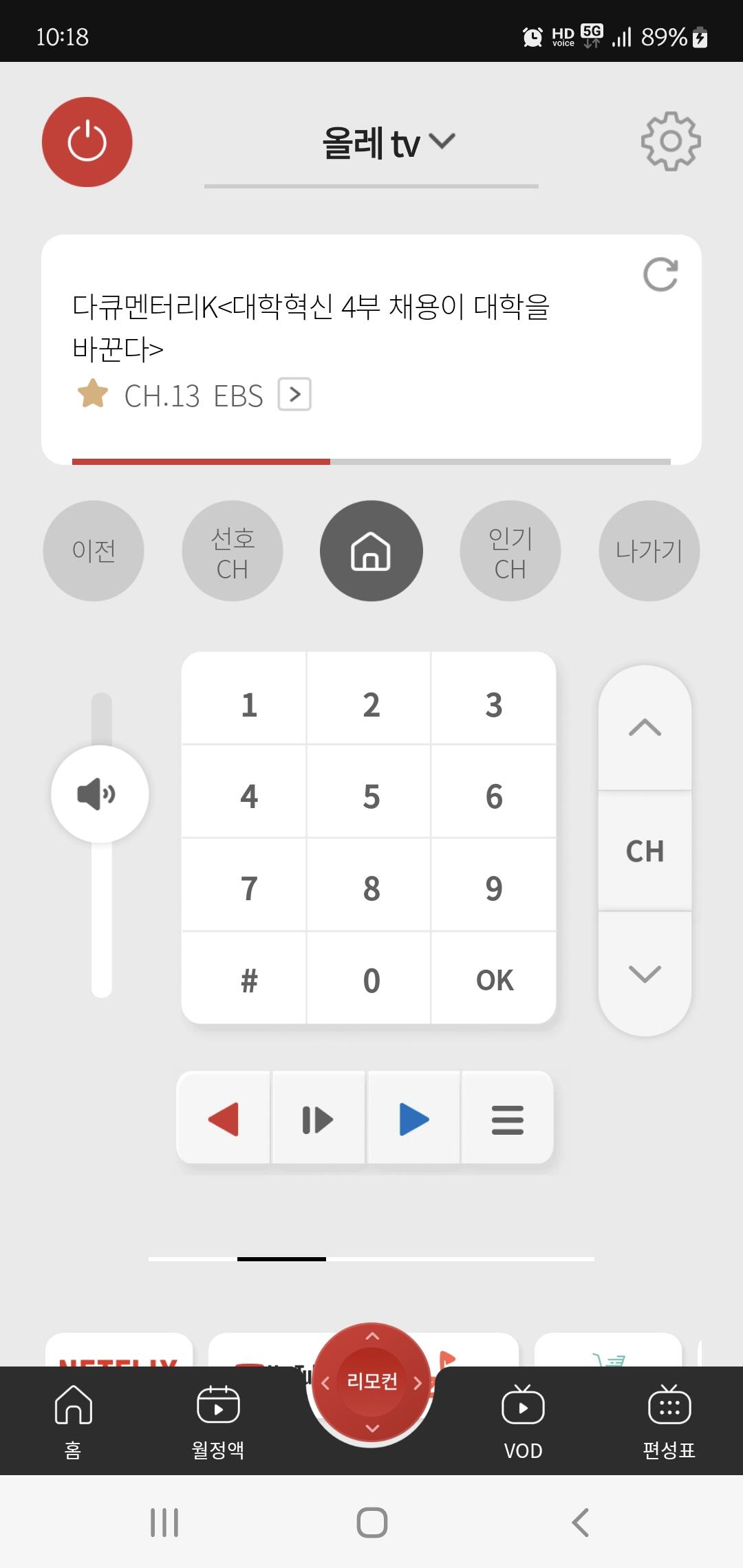 KT 는 리모컨에 즐겨찾기 기능이없네요 ;;;; - DVDPrime