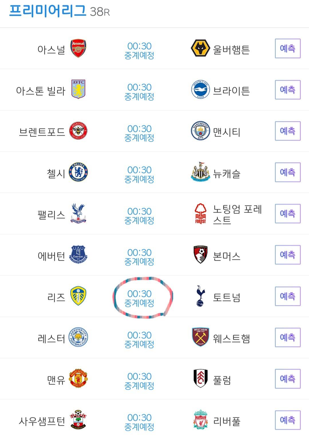 EPL 마지막 라운드 대진표 - DVDPrime