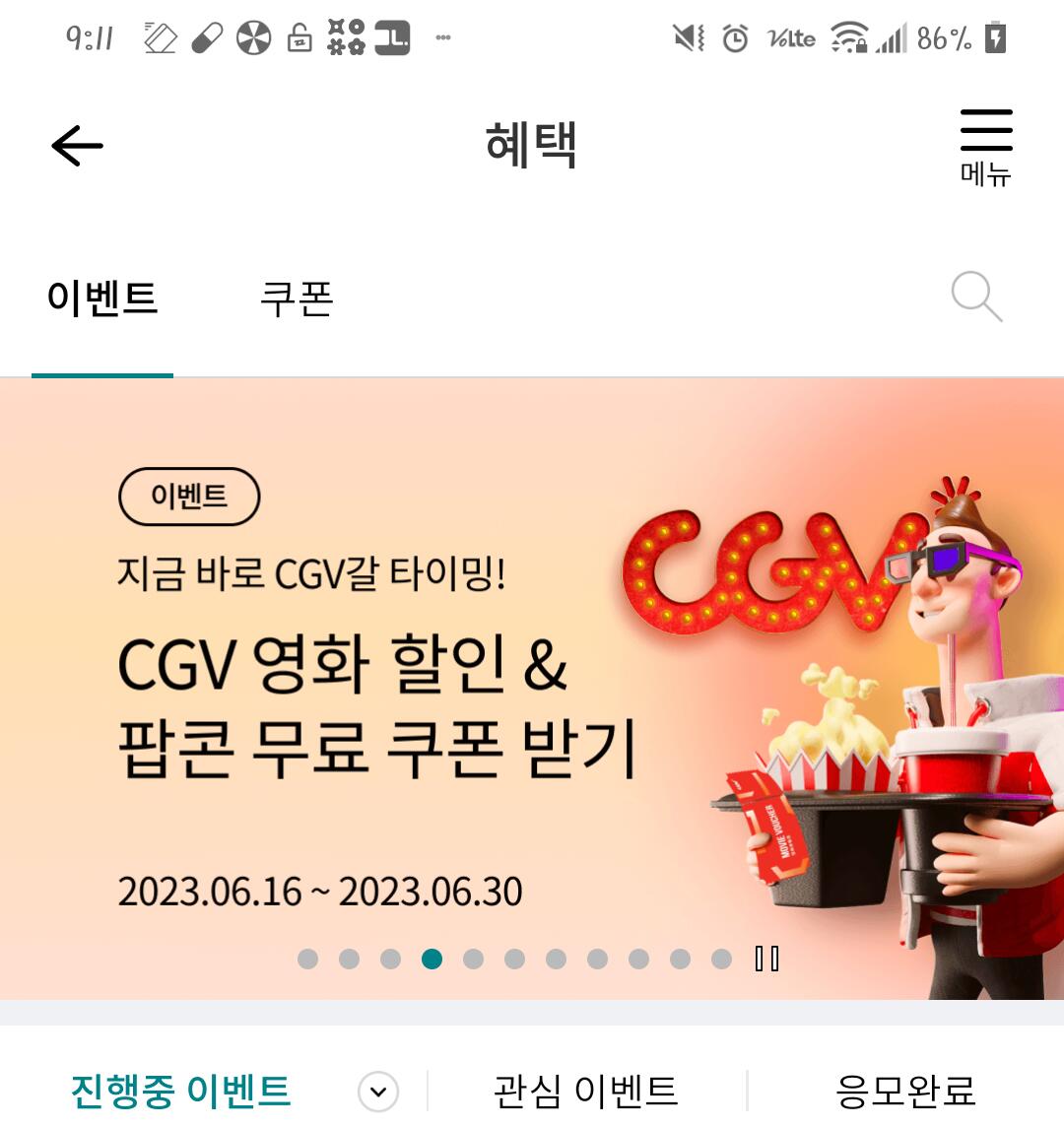 하나머니 쓰시면 CGV 팝콘 하나씩 챙기세요 - DPrime