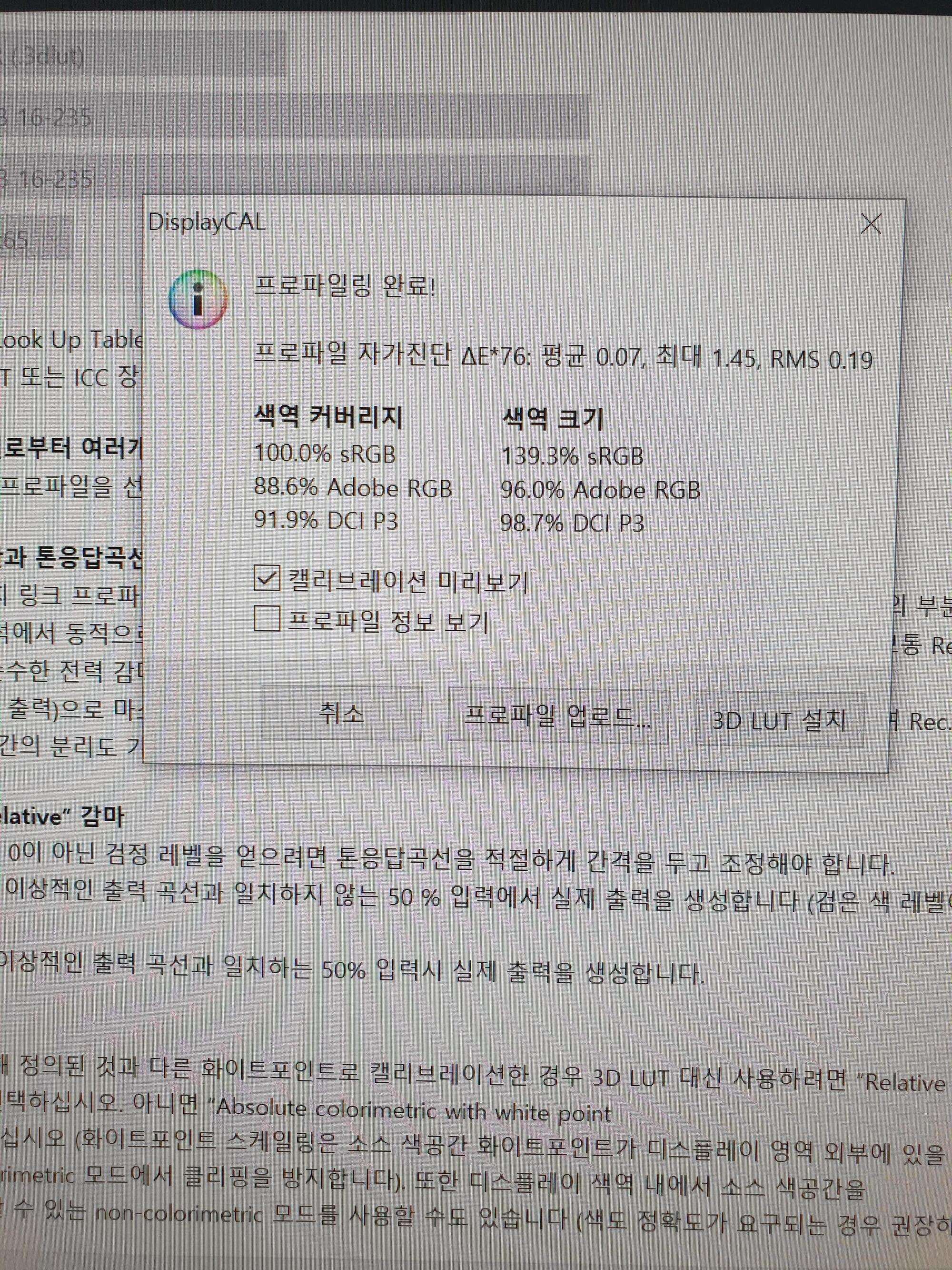 모니터 캘리브레이션 후 3D LUT 적용 - DPrime