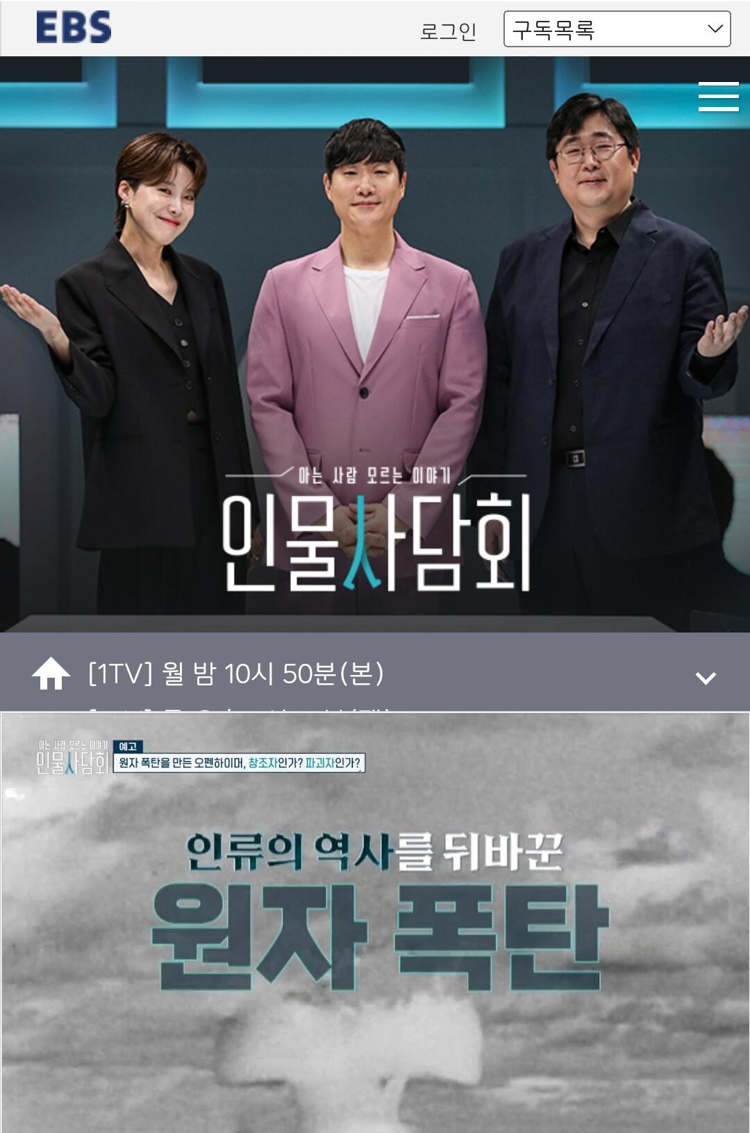 EBS인물사담회/원자폭탄을 만든 오펜하이머 - DPrime