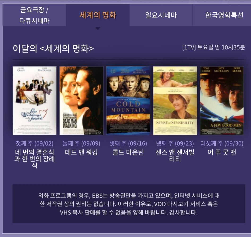 [9월 EBS 영화] - DVDPrime