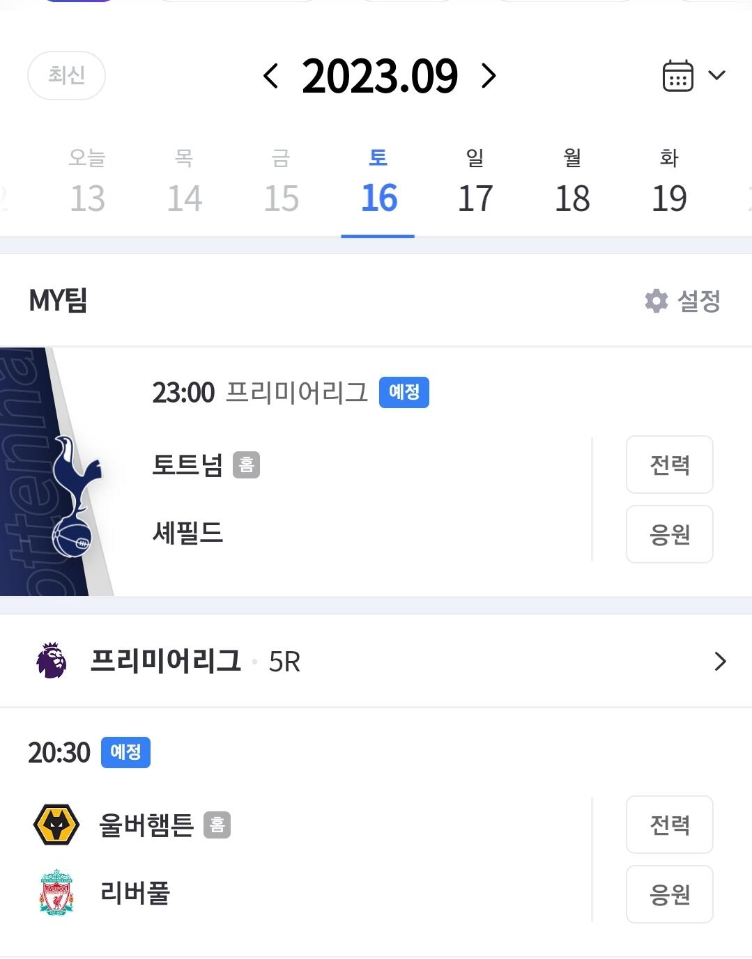 EPL/토트넘 vs 셰필드 - DVDPrime