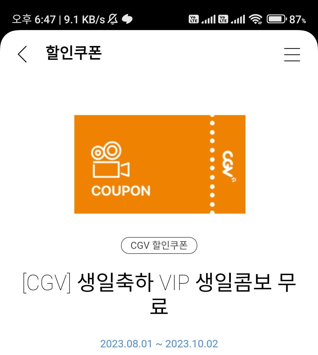 CGV생일쿠폰 오늘까지인데... - DPrime