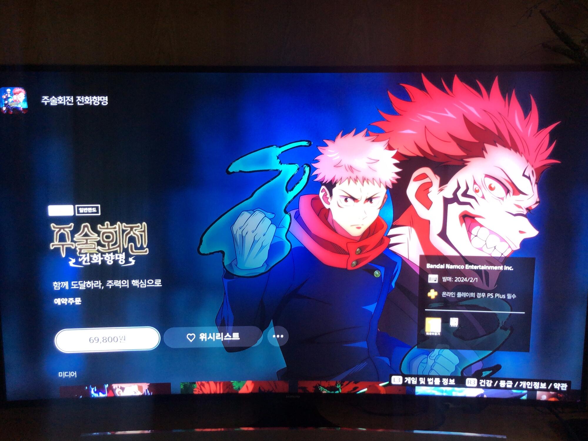 [PS5] 주술회전 전화향명 - DPrime