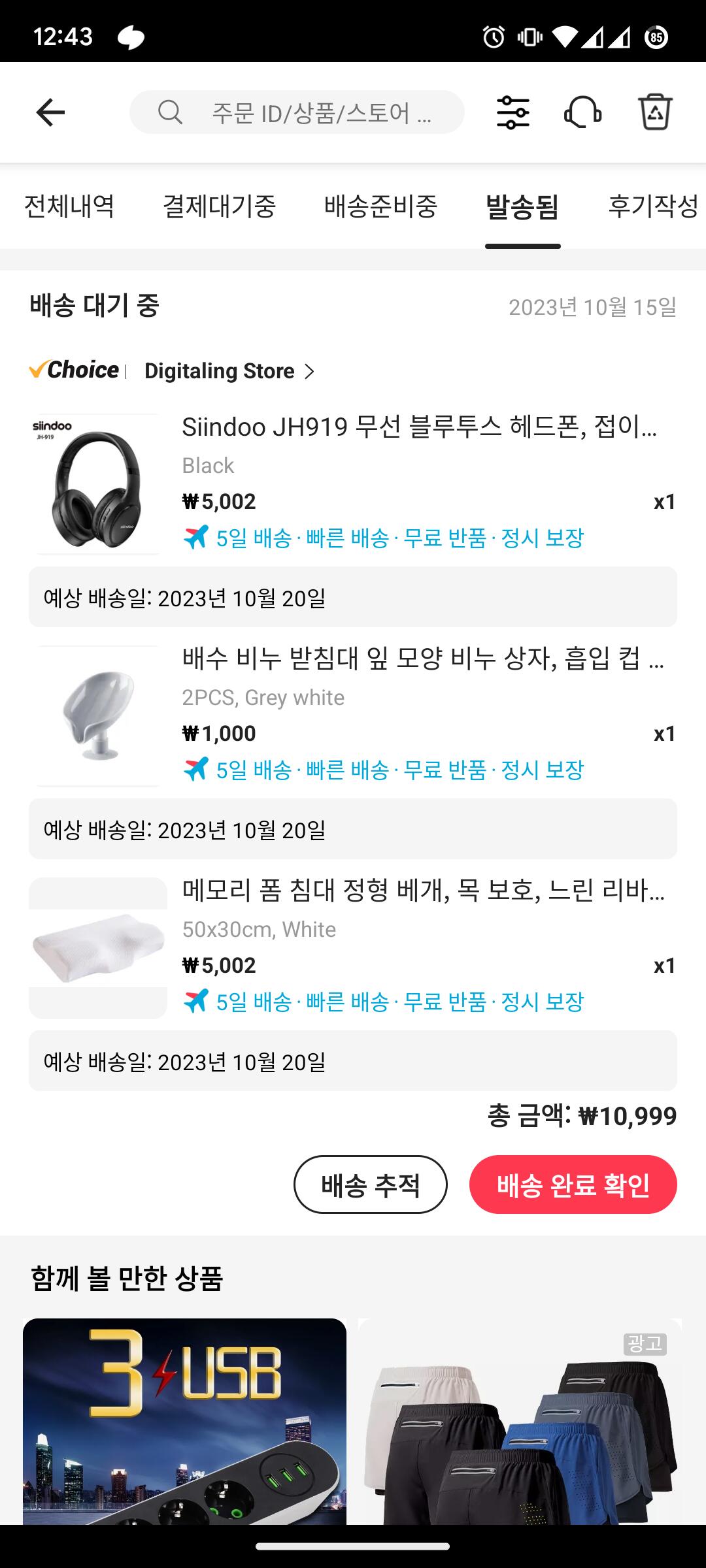 이 모든게 10999원. - DPrime