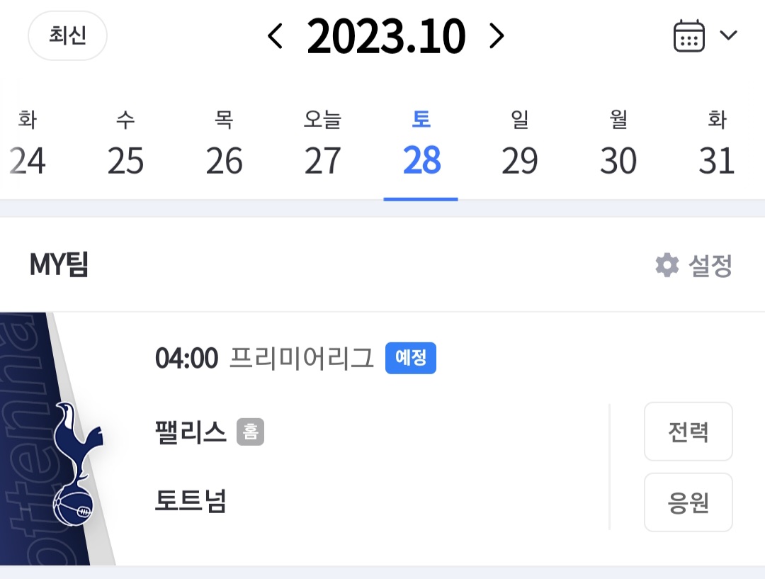 EPL/크리스탈 팰리스 vs 토트넘 - DPrime