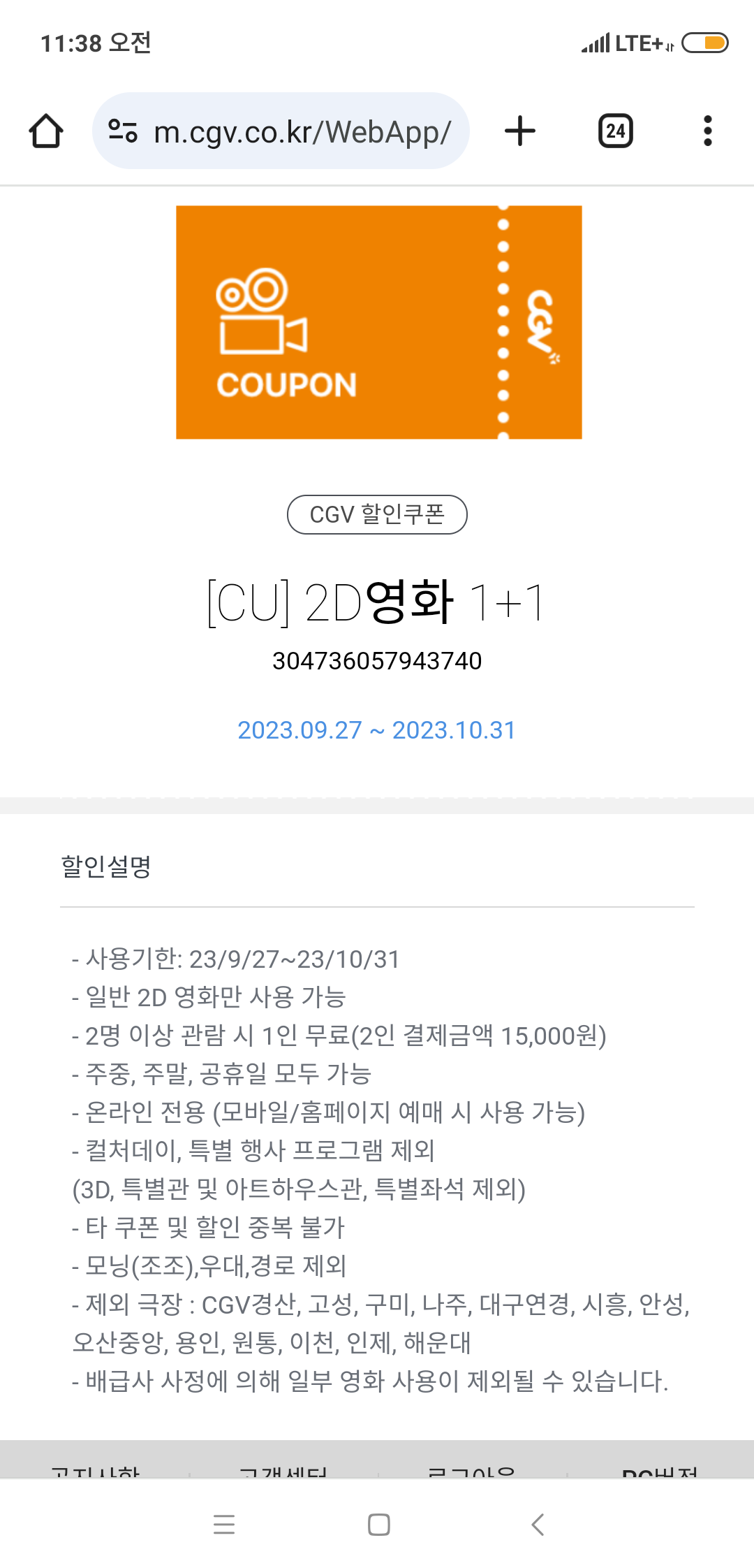 혹시 Cgv 2명 15000쿠폰 이거 쓰실분 없으시죠? - DVDPrime