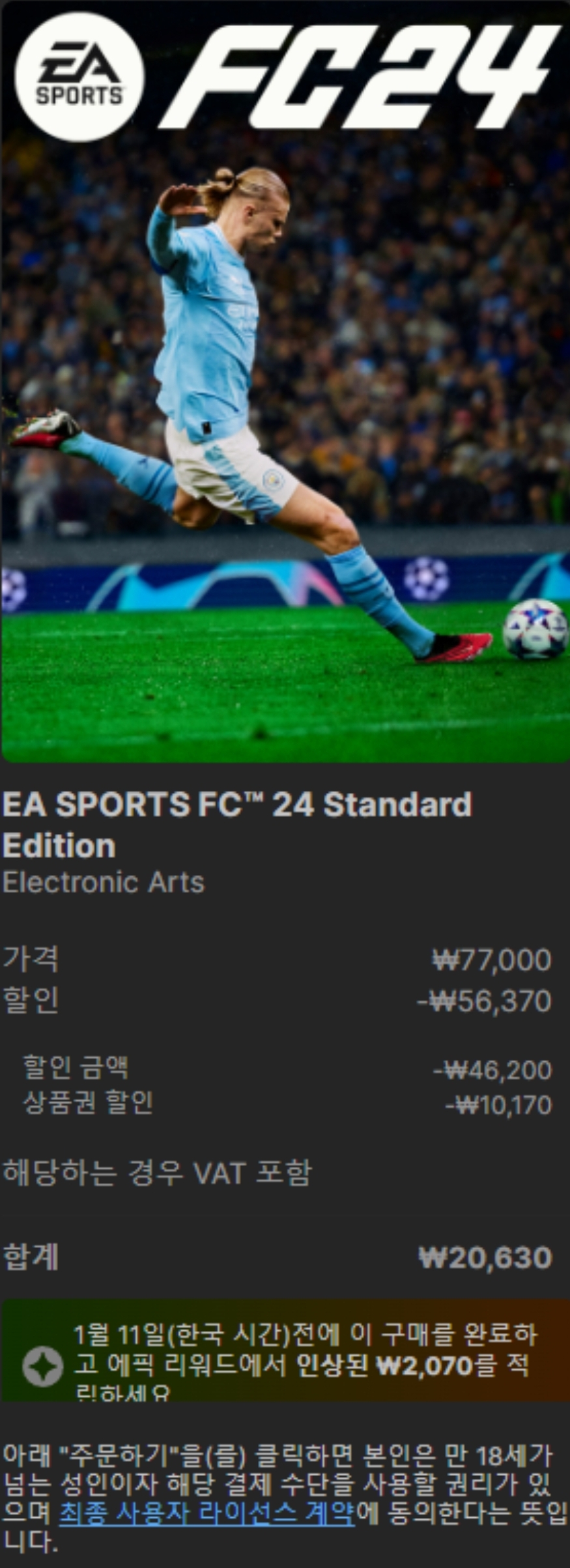 fc24가 에픽에서 2만원정도에 구입이 가능하네요~ - DPrime