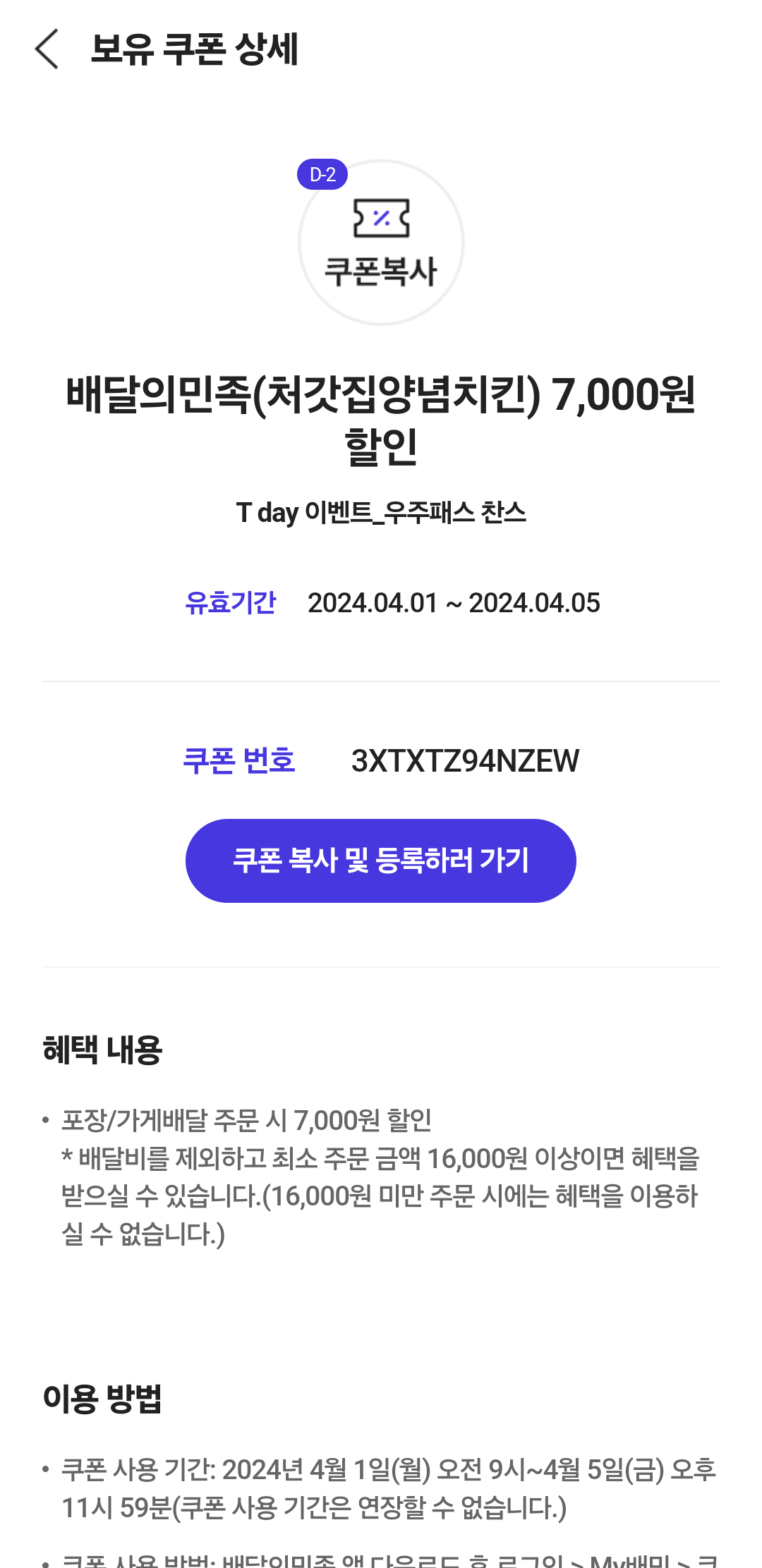 tday 쿠폰 사용안해서 올려요 처가집.노브랜드버거.cgv팝콘 - DVDPrime