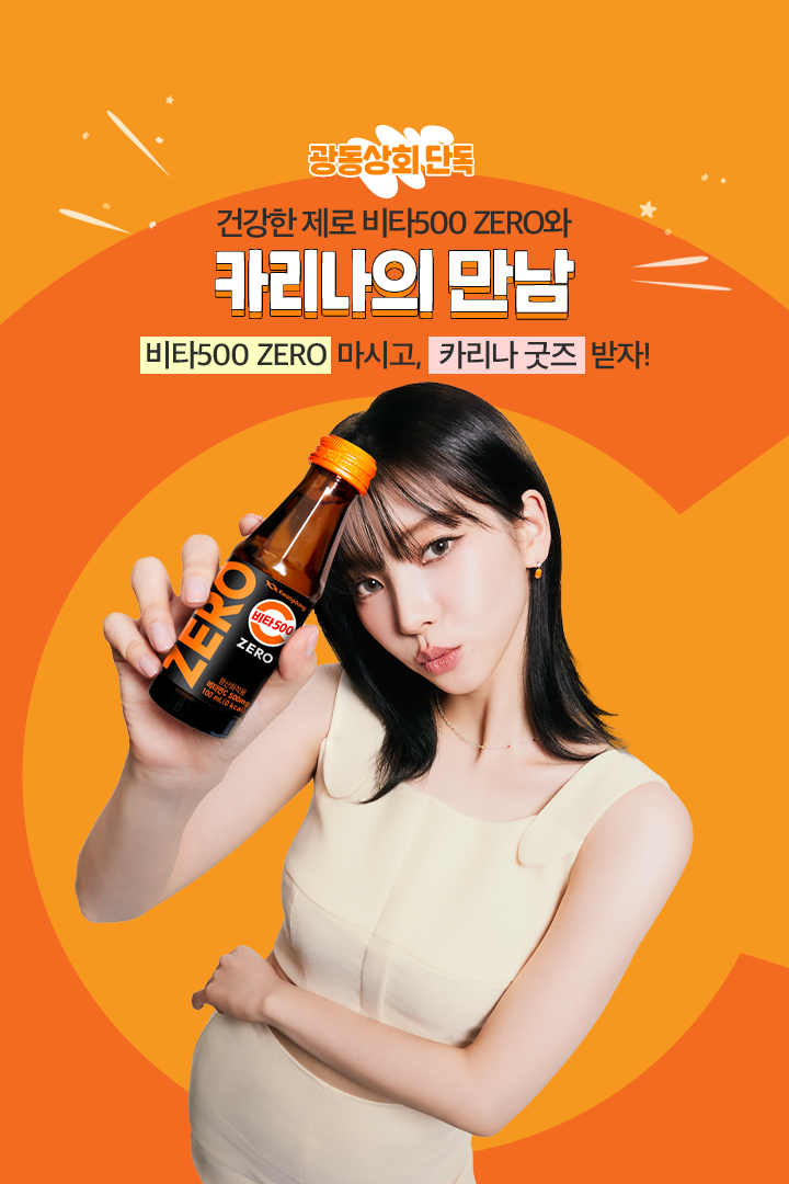 카리나의 비타500 vs 윈터의 토레타 - DVDPrime