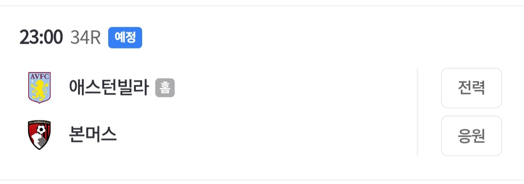 EPL/아스톤빌라 vs 본머스 - DPrime