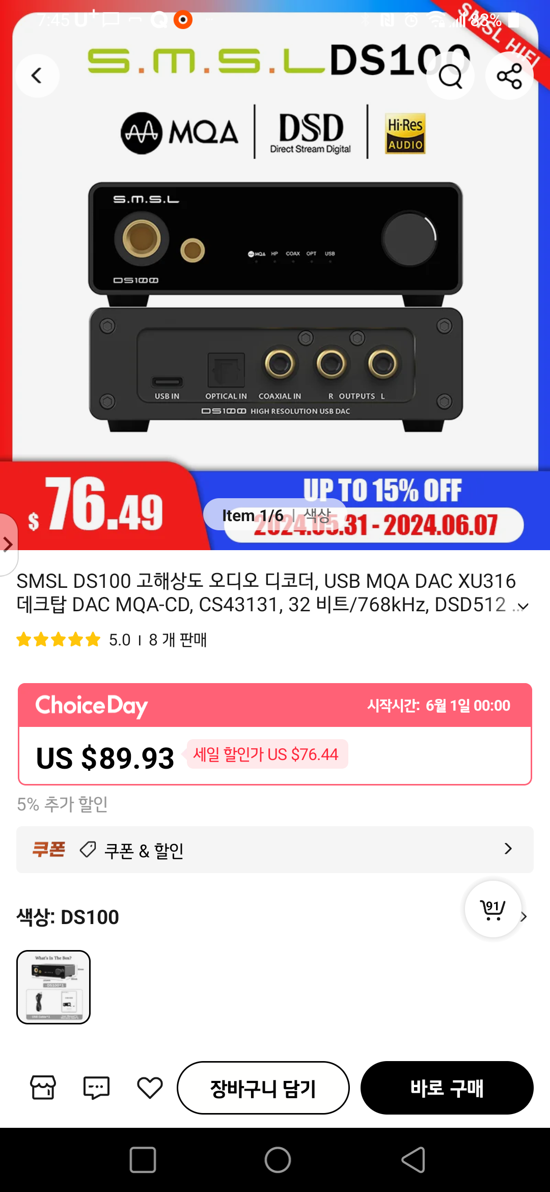 SMSL DS100을 질렀습니다. - DVDPrime