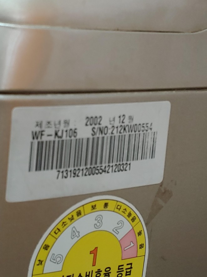 집 변기에 앉아서 찍은 LG통돌이 세탁기 바코드 - DPrime