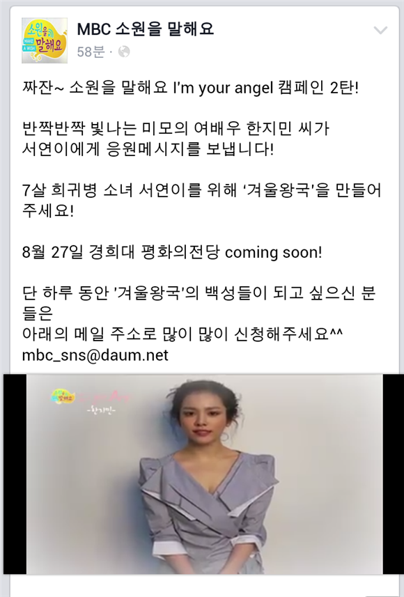 [캠페인] MBC 소원을 말해봐 한지민 어린 서연 에게 - DPrime