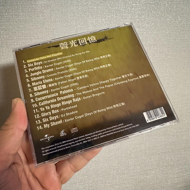 시네키루님 ‘서울 레코드페어’ 글 보고 꺼내본 아비정전 ost - DPrime