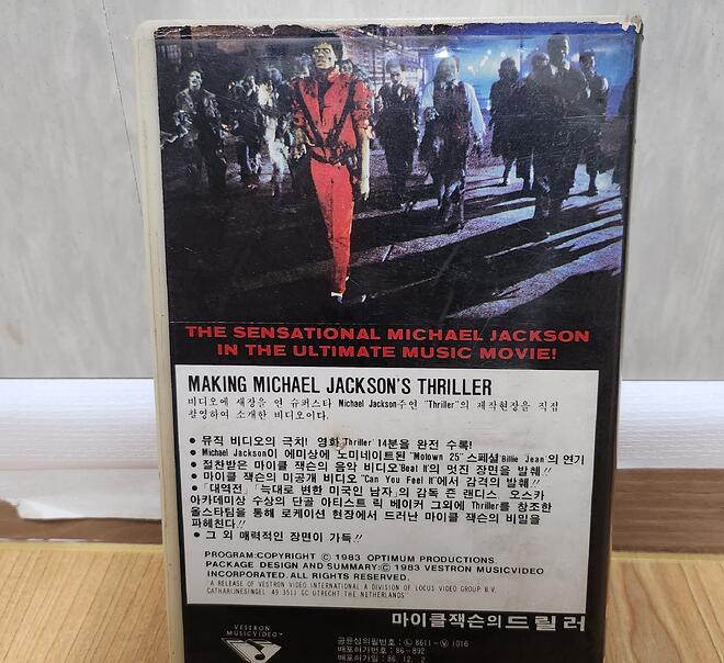 마이클 잭슨 드릴러 비디오 테이프 - DVDPrime