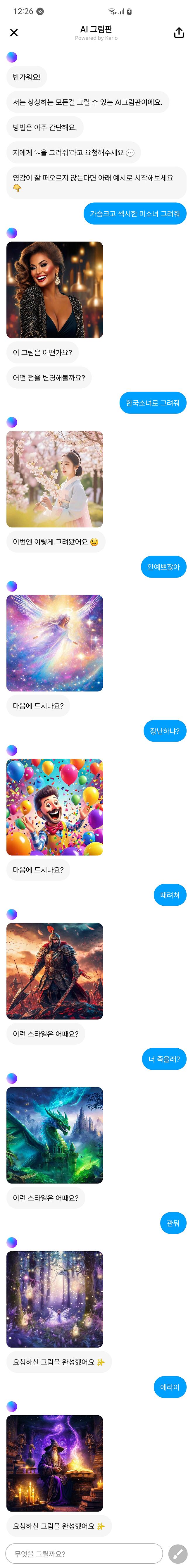 AI에 그림을 그려달라고 해봤습니다 - DVDPrime