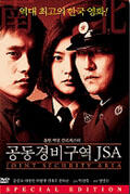 [뉴스] 『공동경비구역JSA』사운드 전송률 높여 출시 - DVDPrime