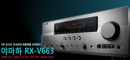 AV 리시버 RX-V663 - DVDPrime