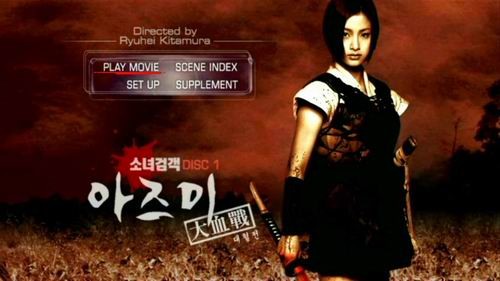 [DVD] 소녀검객 아즈미 대혈전 - DVDPrime