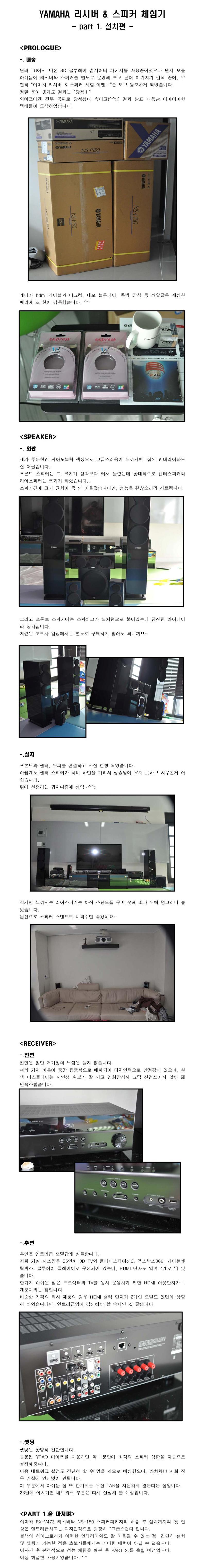 [사용기] 야마하 홈시어터 NS-150 사용기 -PART 1 - DVDPrime