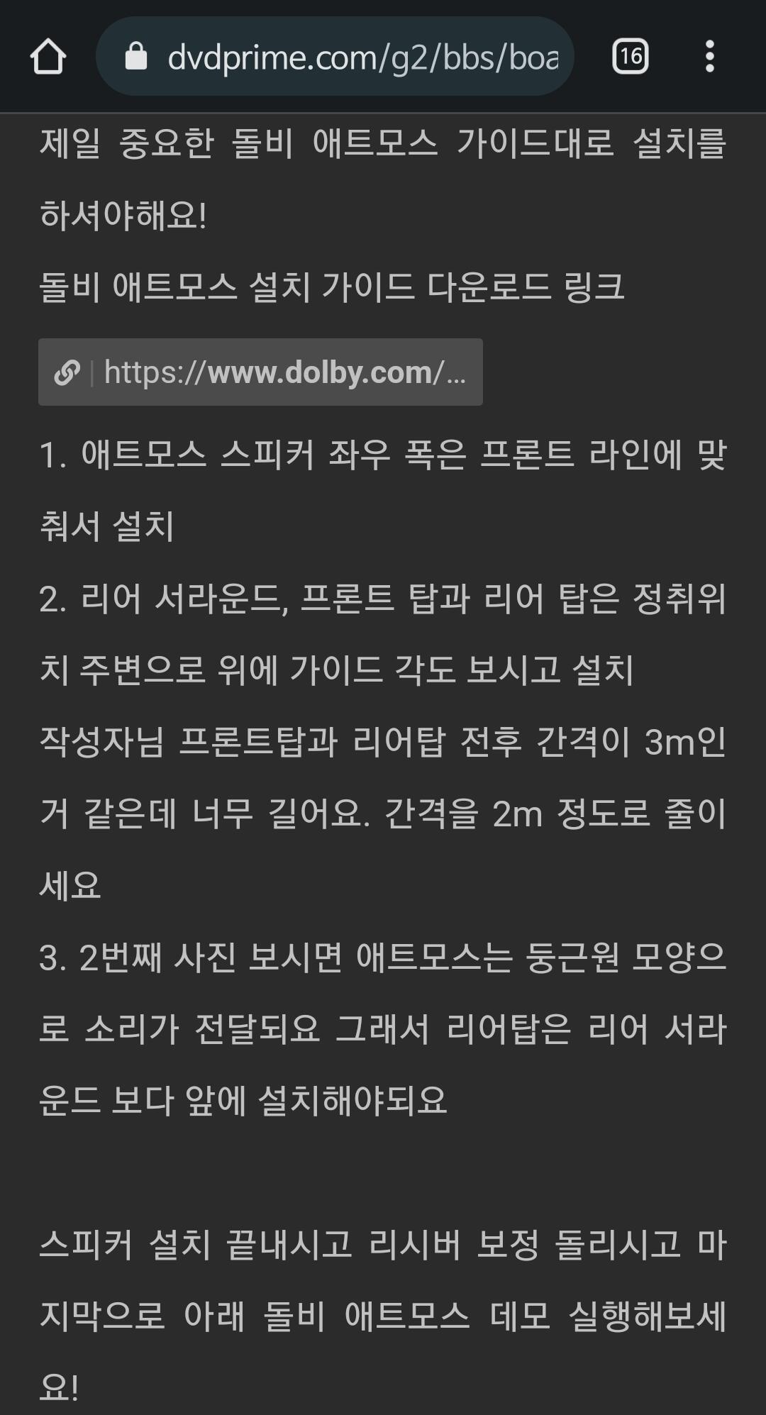 완전 초보의 애트모스 설치 질문입니다! - DVDPrime