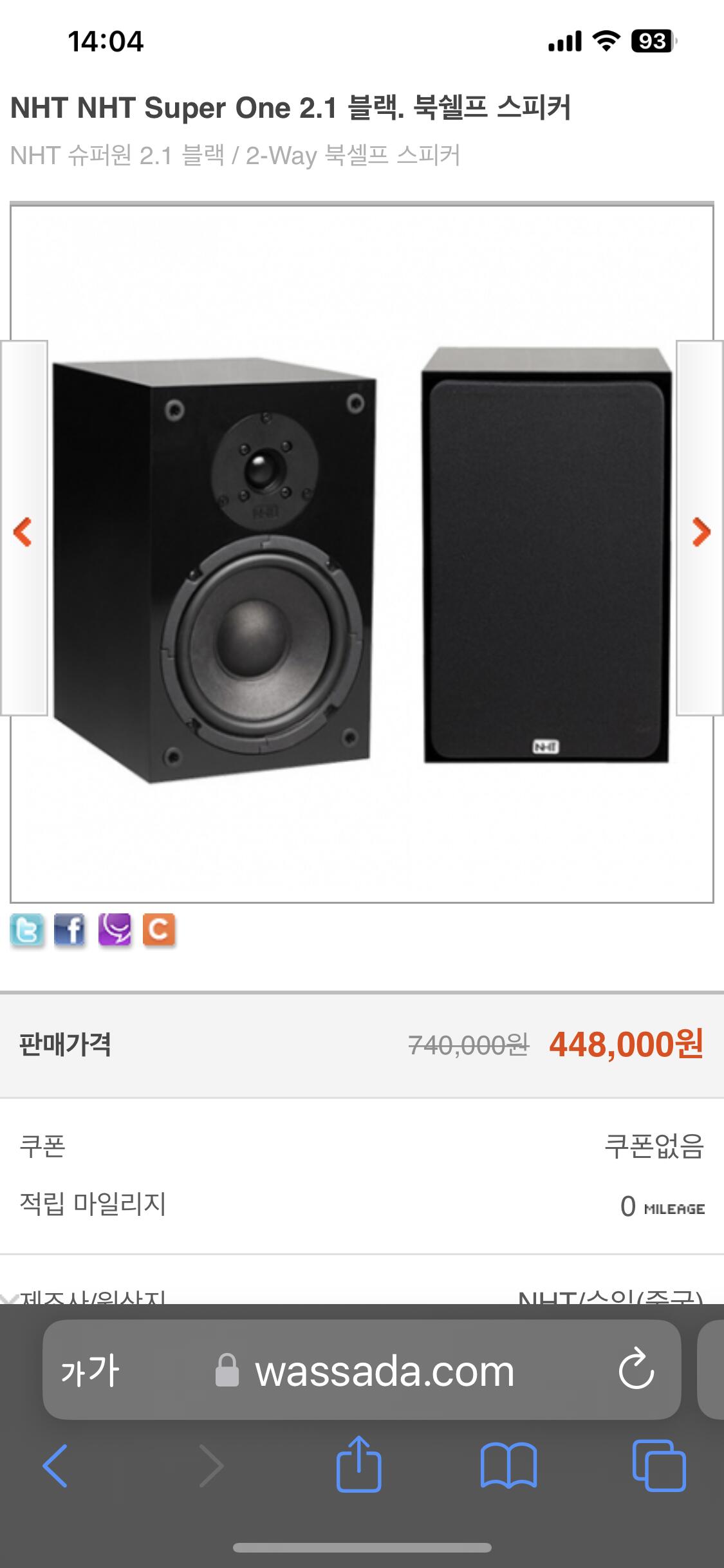 NHT Super Zero가 국내 소량 유통되나 보네요.. - DVDPrime