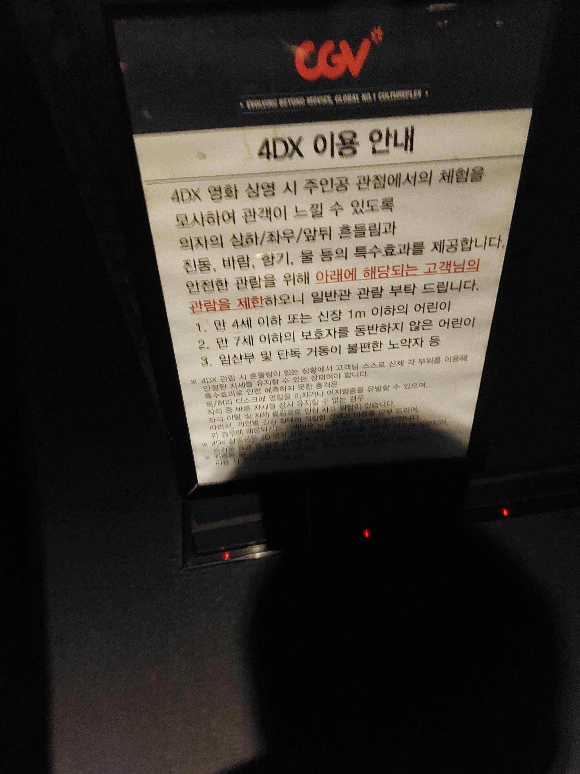 4DX이용안내 표기 - DPrime