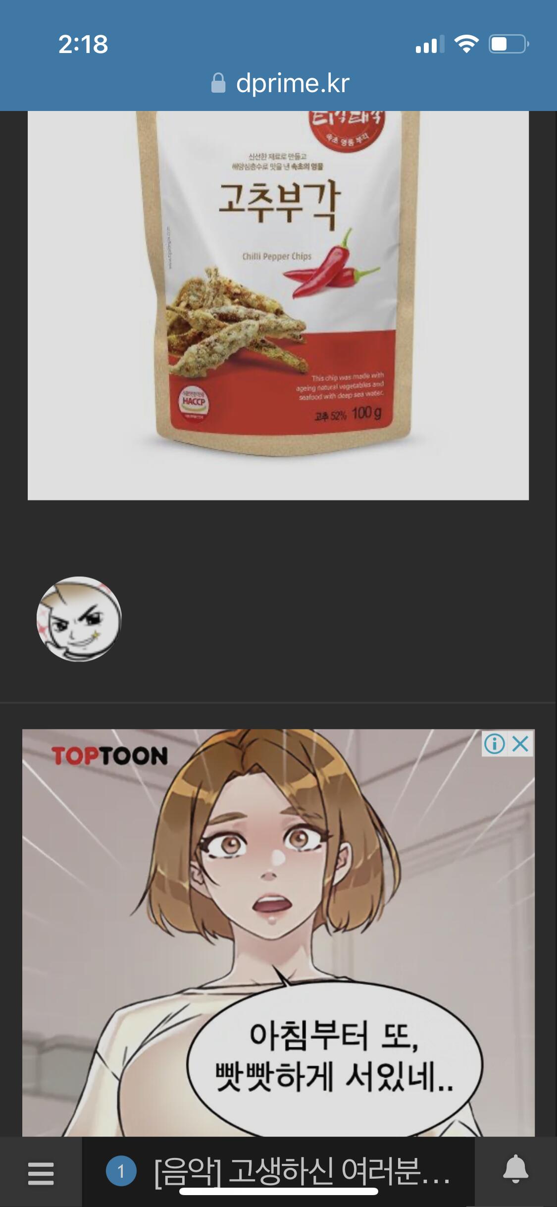 남성의 섹스어필을 강조하는 우리나라 전통 음식 - DPrime