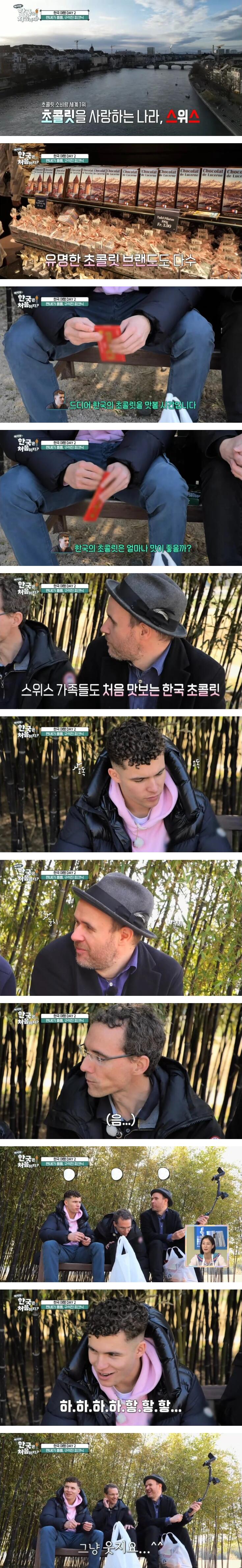 한국 초콜릿을 맛보는 스위스 형님들 - DVDPrime