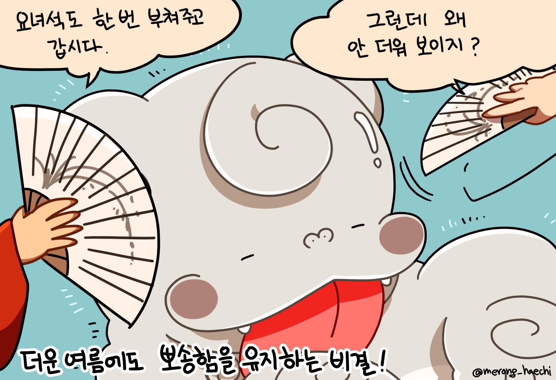 [만화] 메롱해치와 단오의 부채나눔 - DVDPrime