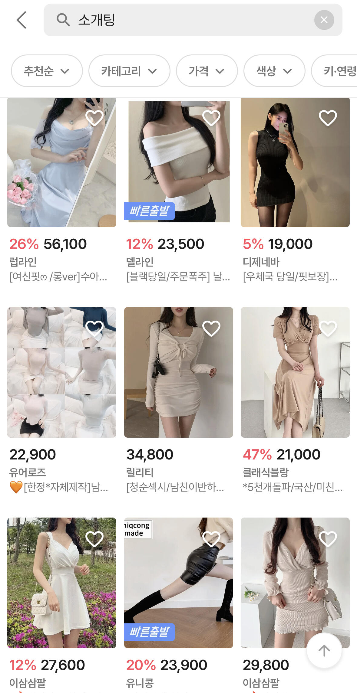 요즘 소개팅룩 - DPrime